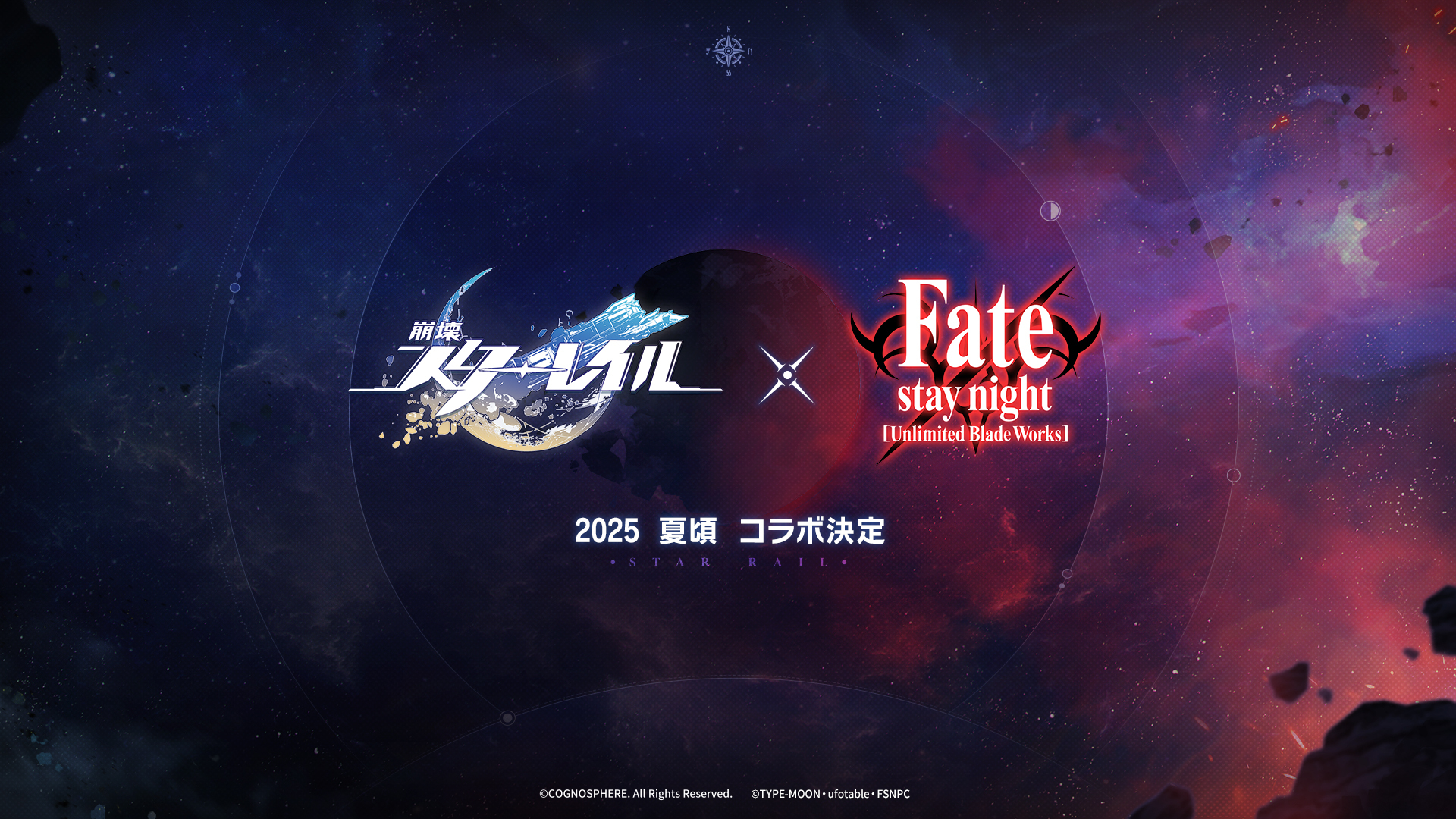 『崩壊：スターレイル』×『Fate_UBW』コラボ決定！ - MINTPARM GAMES