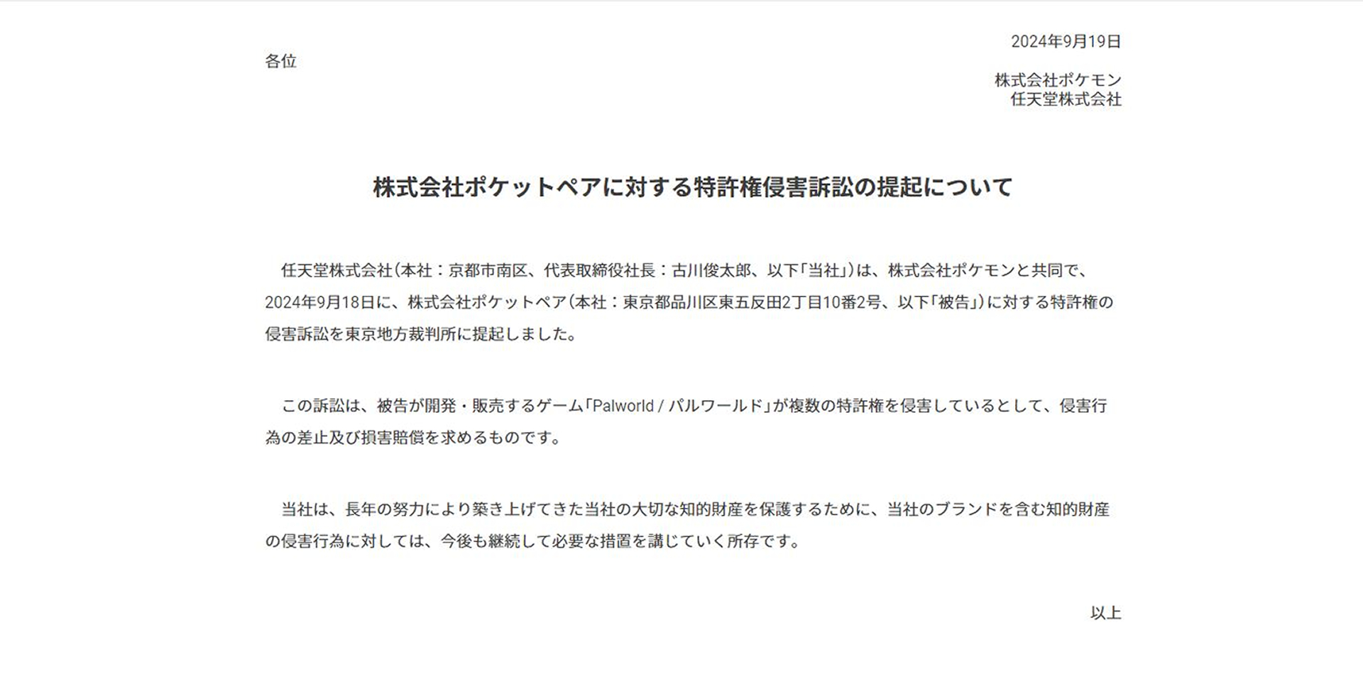 【パルワールド】任天堂ついに動く…ポケットペアに対する特許権侵害訴訟について - MINTPARM GAMES