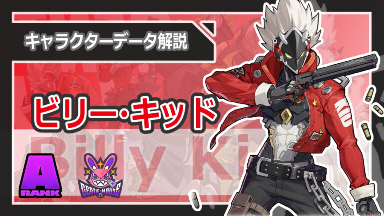 【ゼンゼロ】 ビリー 性能解説/おすすめ編成/心象映画/スキル | MINTPARM - ゼンレスゾーンゼロ攻略